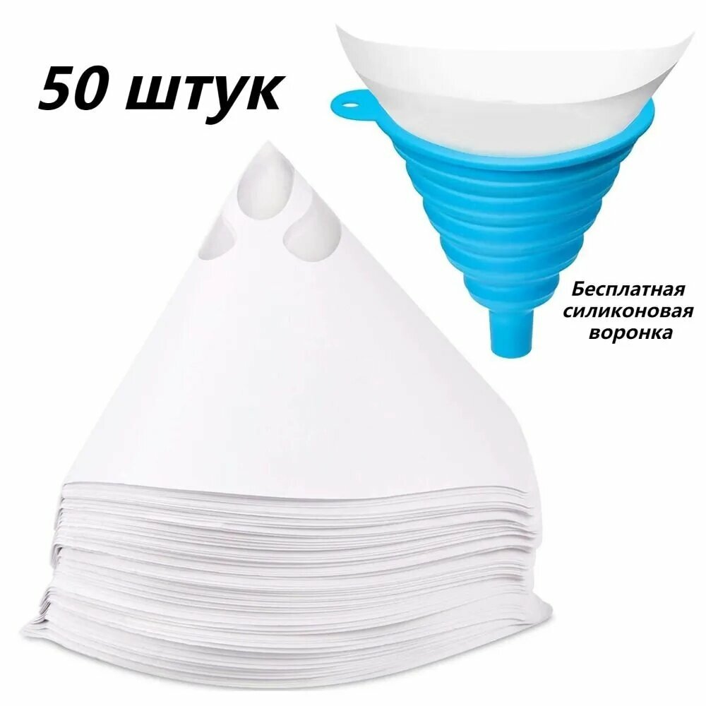 50шт Фильтр-воронки для краски одноразовые, Фильтр бумажный для краски