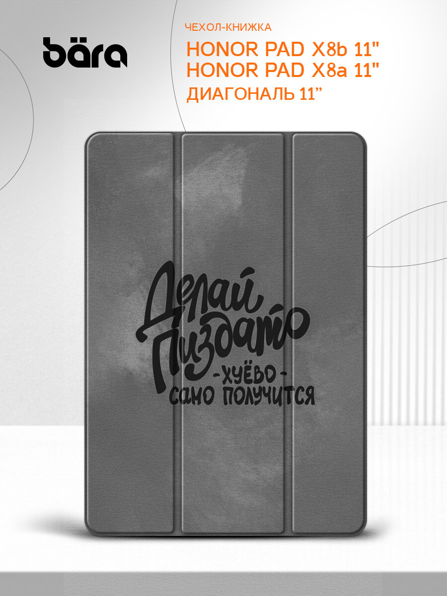 Чехол-книжка для планшета на Honor Pad X8b/Pad X8a 11", защитный, кожаный, с картинкой