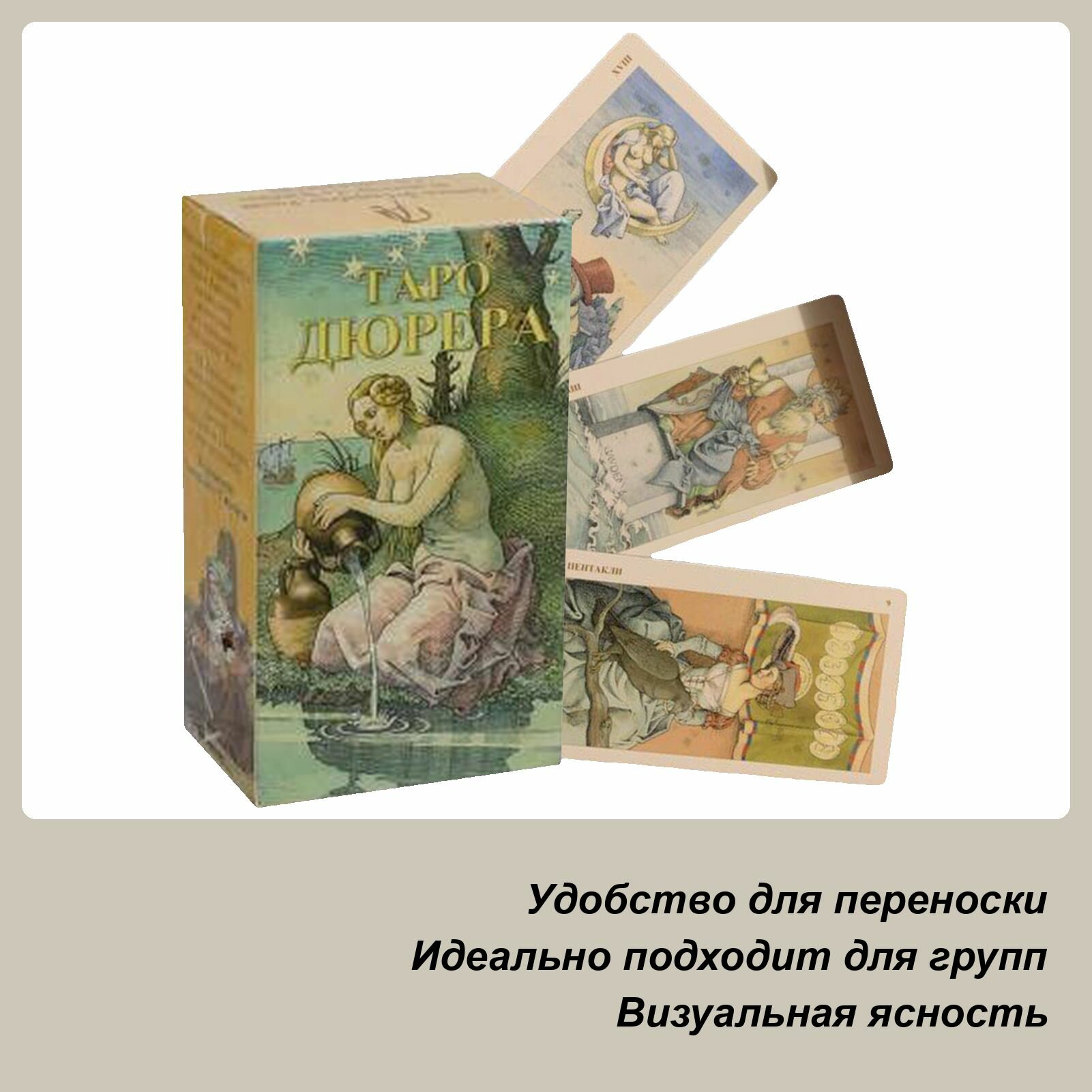 Башня Тары Дюрер Русская Карты Таро, 78 карт