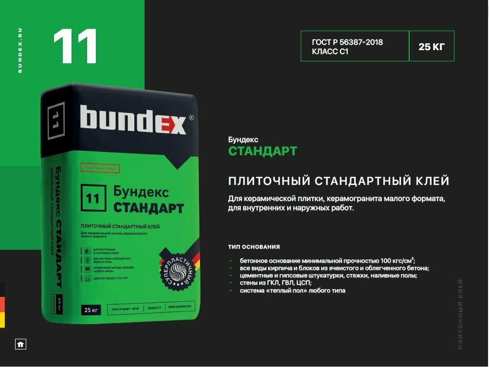 Клей плиточный Bundex Стандарт, для плитки, 25 кг, серый, морозостойкость не менее 50 циклов