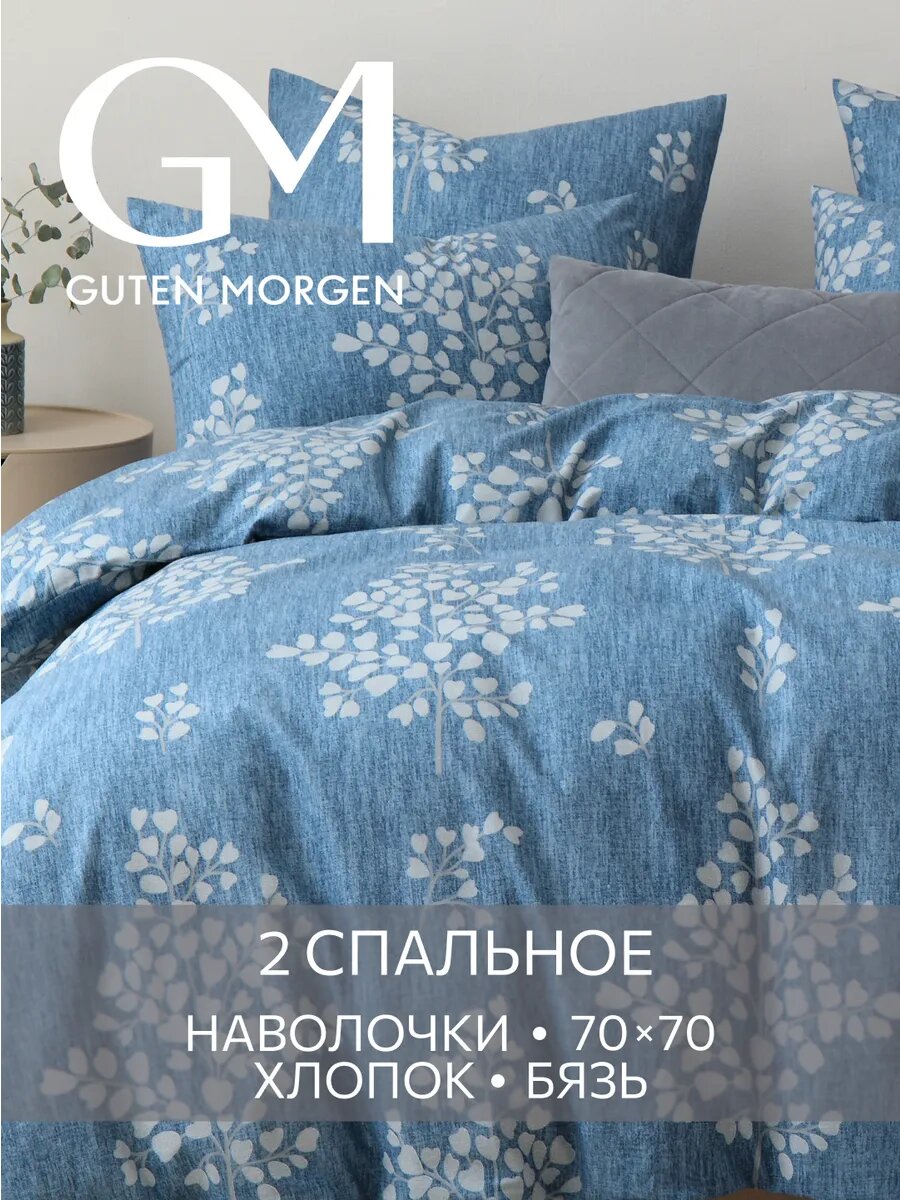Постельное белье, Бязь, 2х спальное, 2 наволочки 70х70, GM, Celestina 100% хлопок