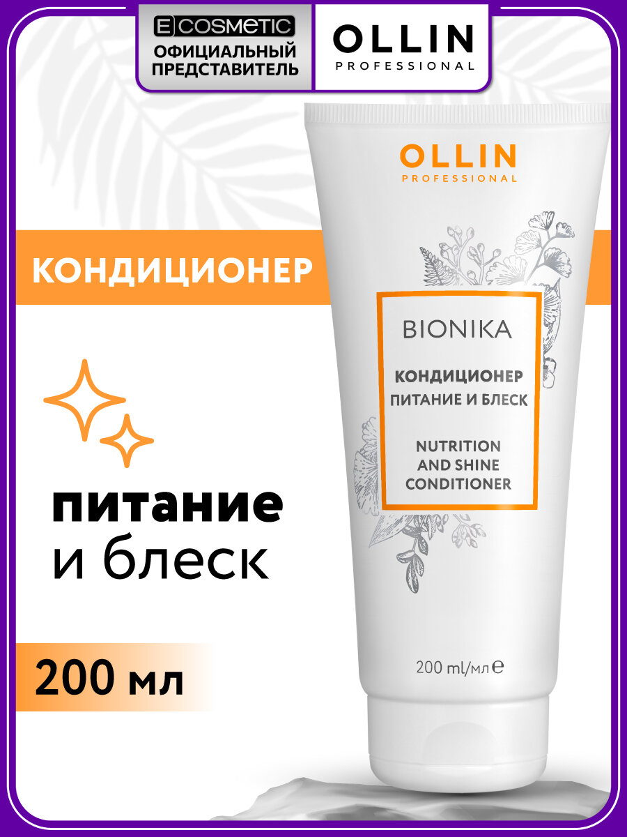 Кондиционер для питания и блеска волос OLLIN PROFESSIONAL Bionika восстанавливающий с кератином 200 мл