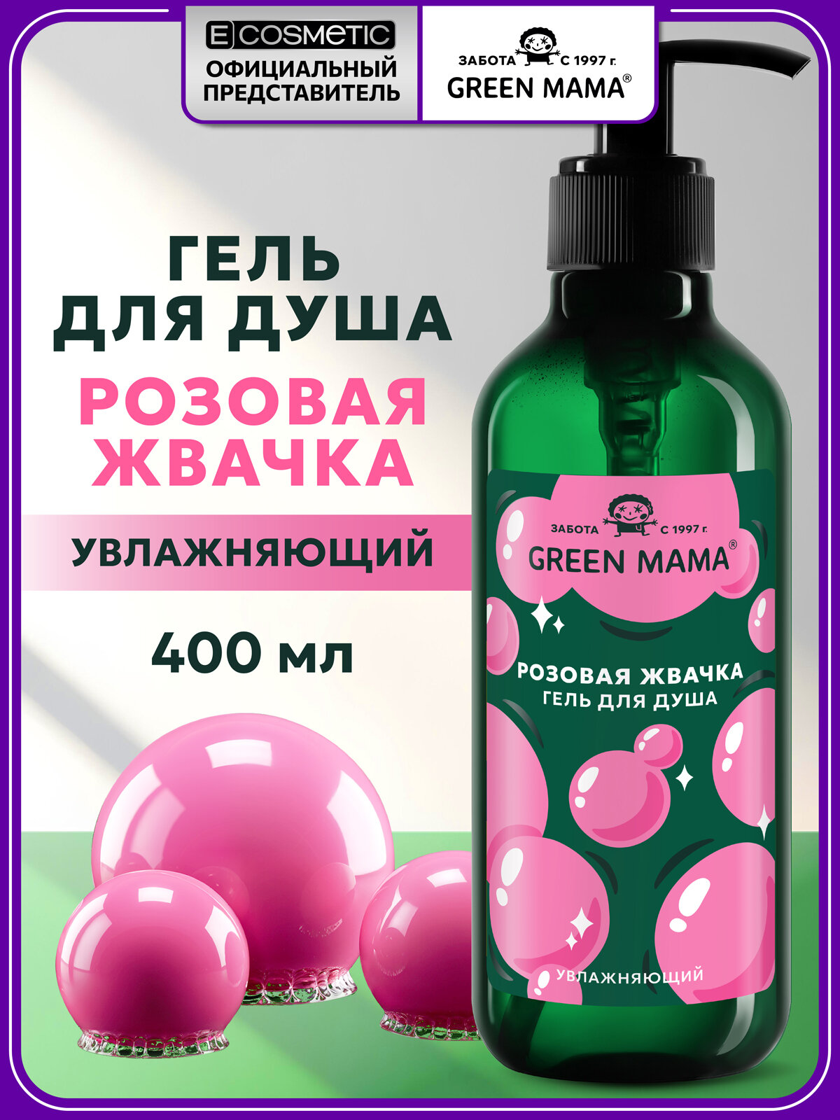 Гель для душа увлажняющий GREEN MAMA с розовой жвачкой 400 мл