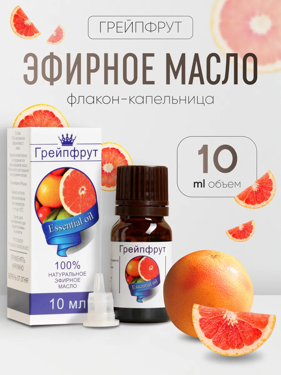 Эфирное масло "Грейпфрут", флакон-капельница, аннотация, 10 мл