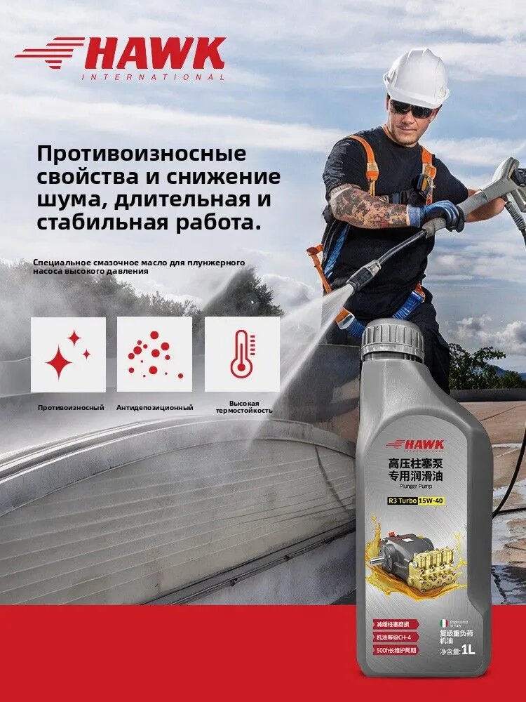 Масло для моек высокого давления Hawk, специализированное для помп АВД