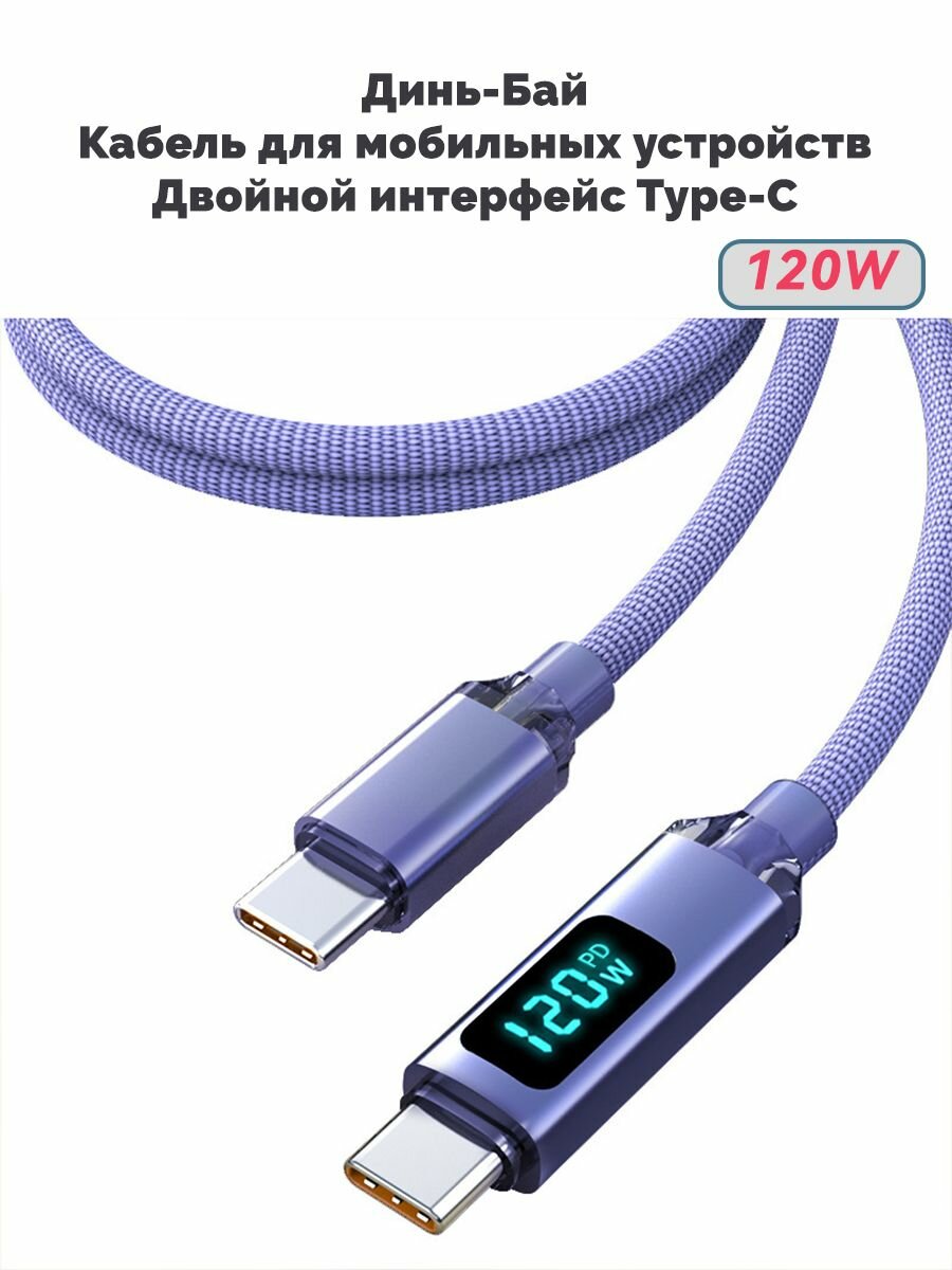 Кабель для мобильных устройств