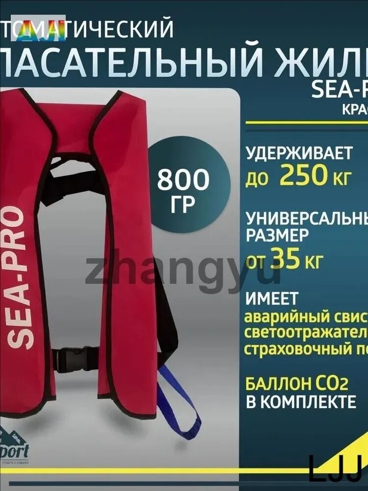 Автоматический спасательный жилет SEA-PRO для взрослых, выдерживает до 250 кг, с аварийным свистком и светоотражателями