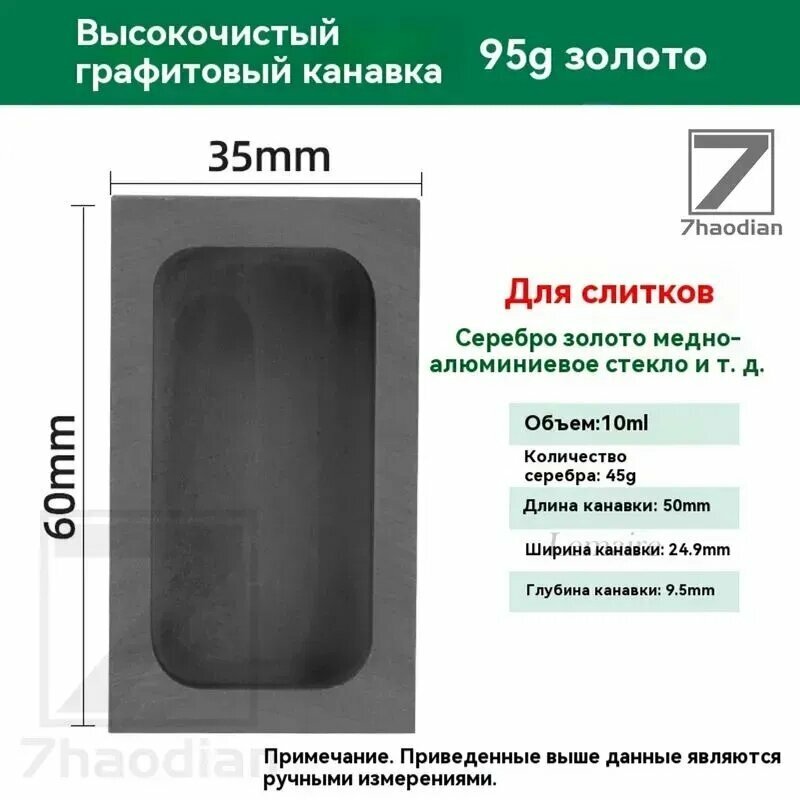 Графитовая термостойкая форма для выплавки перевернутого золотого желоба, 1,60 мм, для плавки и литья золота и серебра, форма для слитков и рафинирования металла