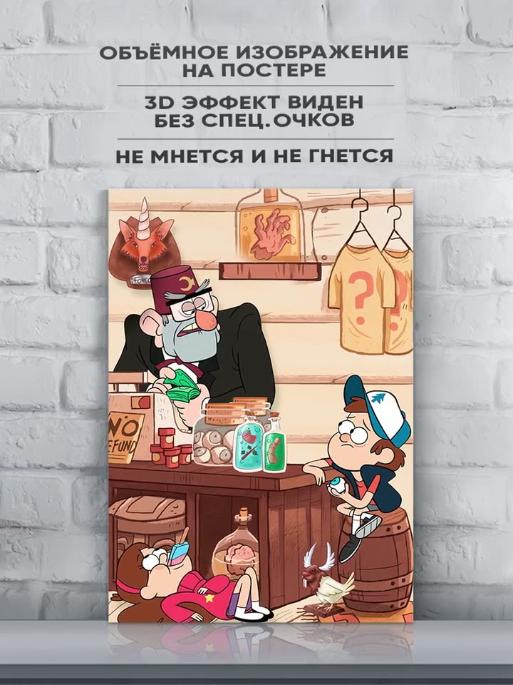 Стереопостер Gravity Falls — фото 1