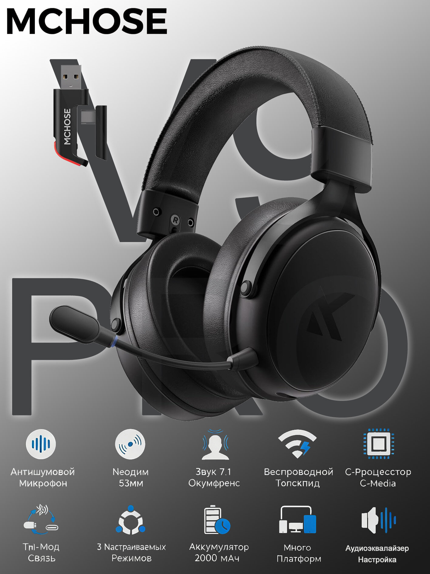 MCHOSE V9 PRO четырёхрежимные беспроводные наушники