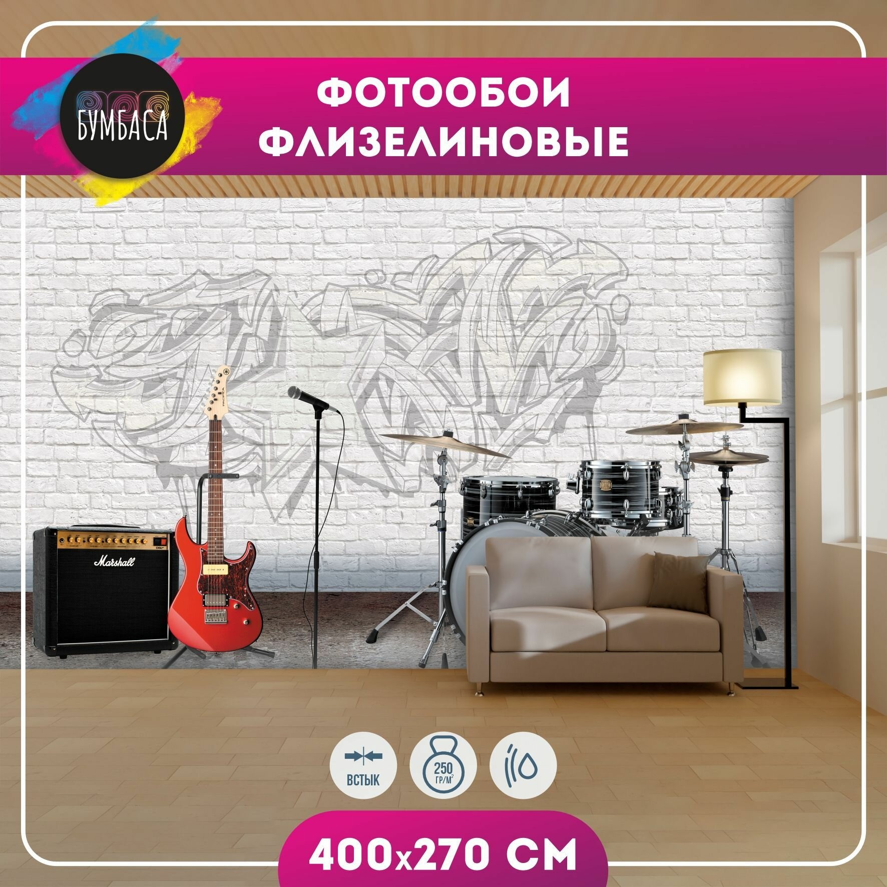 Фотообои флизелиновые Граффити. Музыка 400х270 см