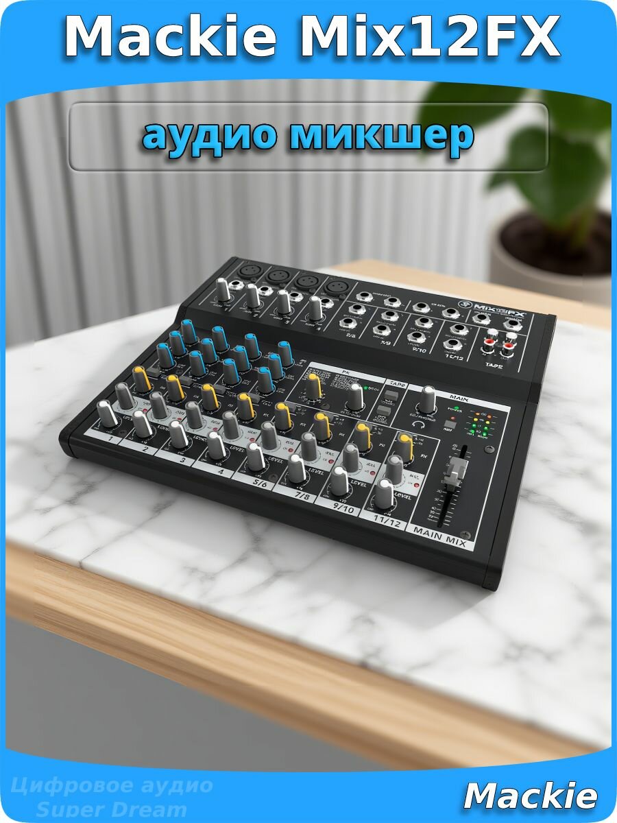 Микшер
