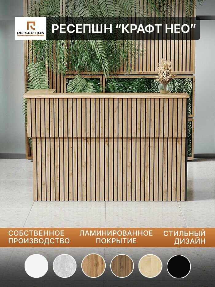 Угловая Стойка Ресепшн "Крафт Нео" черный/дуб вотан, 180х80х120, без подсветки