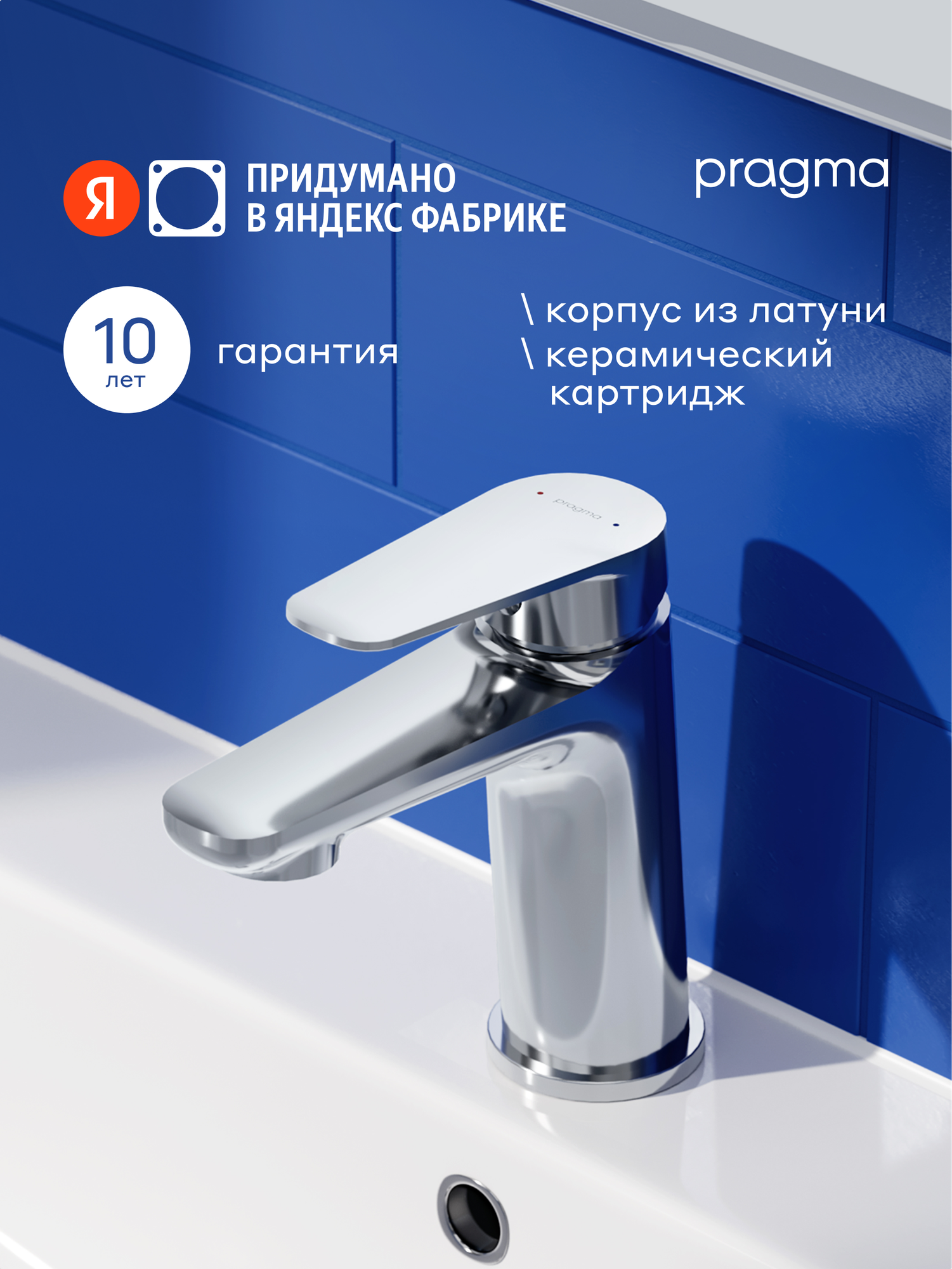 Смеситель для раковины Pragma Lagva, хром, LGV3. CFWL.041
