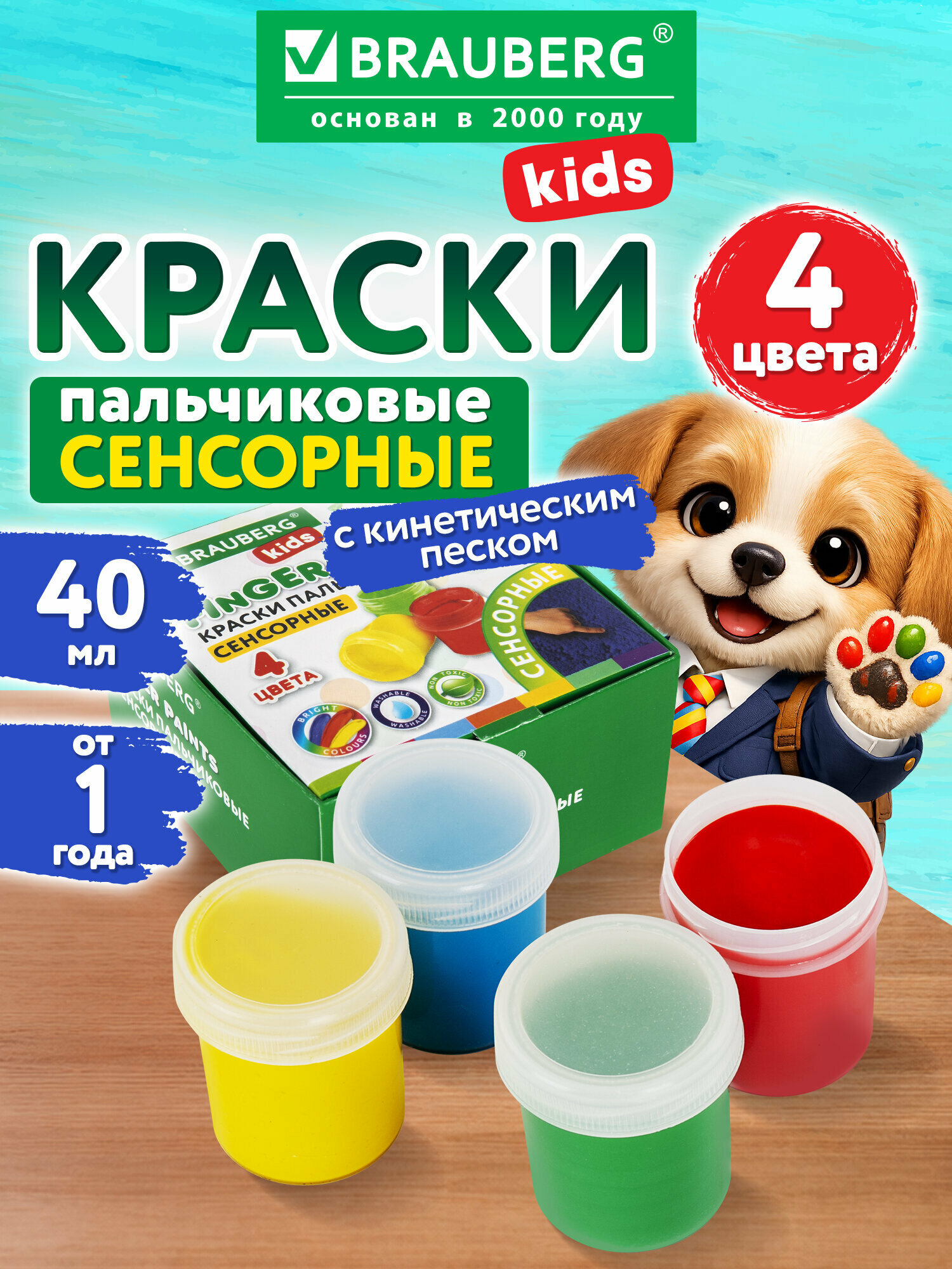 Краски пальчиковые сенсорные для малышей от 1 года, 4 цвета по 40 мл, Brauberg Kids, 192280
