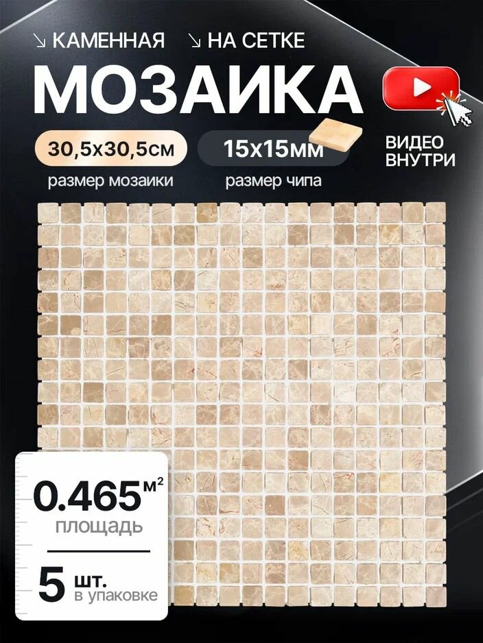 Плитка мозаика из натурального камня КерамограД 30х30см KG-33P light/ 5 сеток