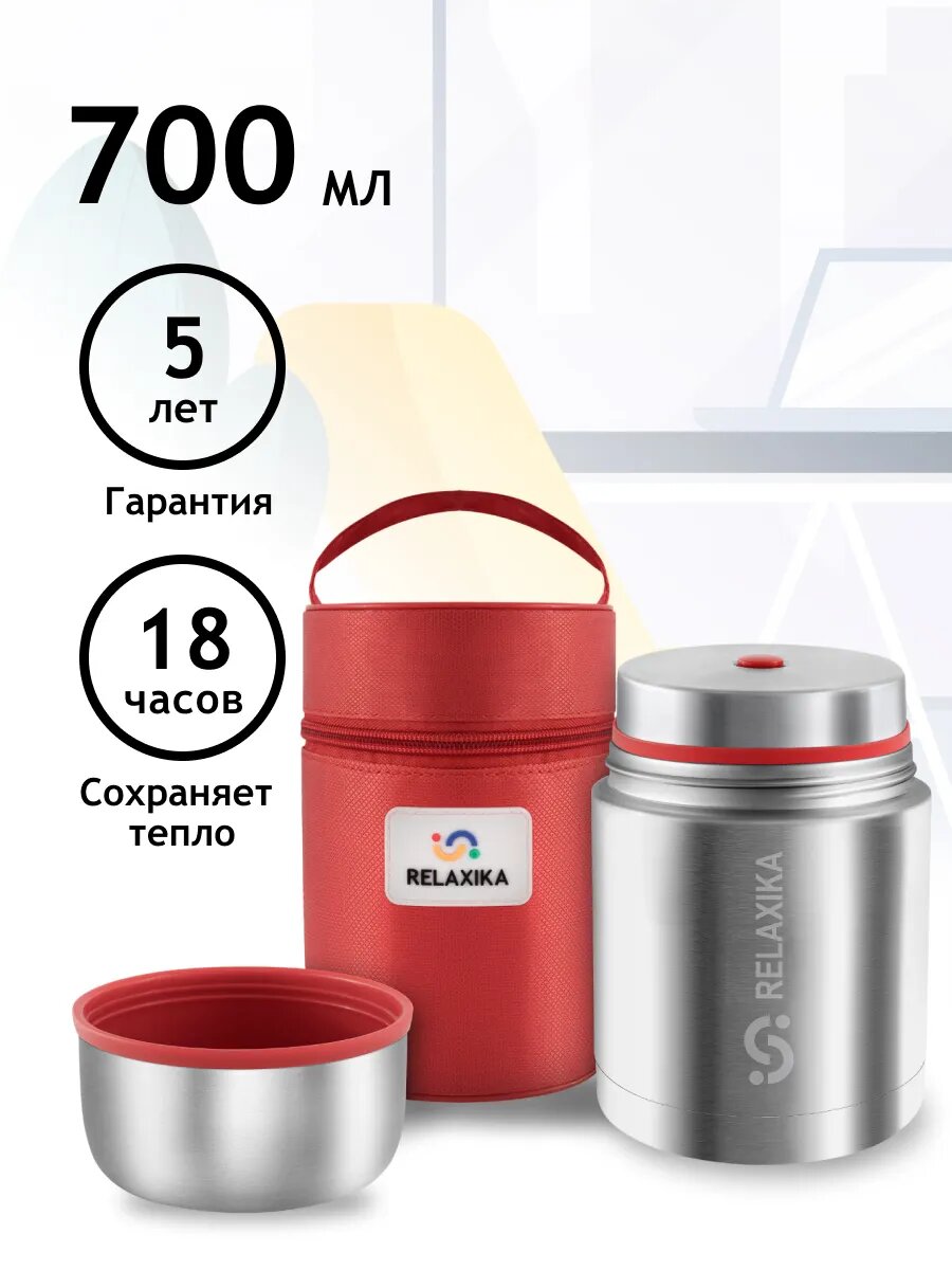 Термос для еды с широким горлом 0.7л в чехле