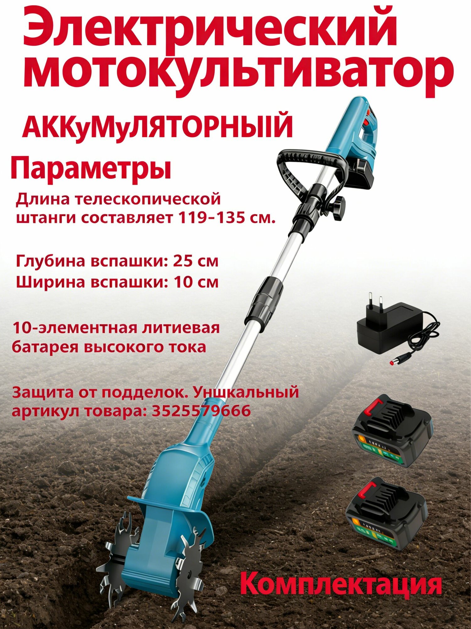 Электротяпка, Несамоходная