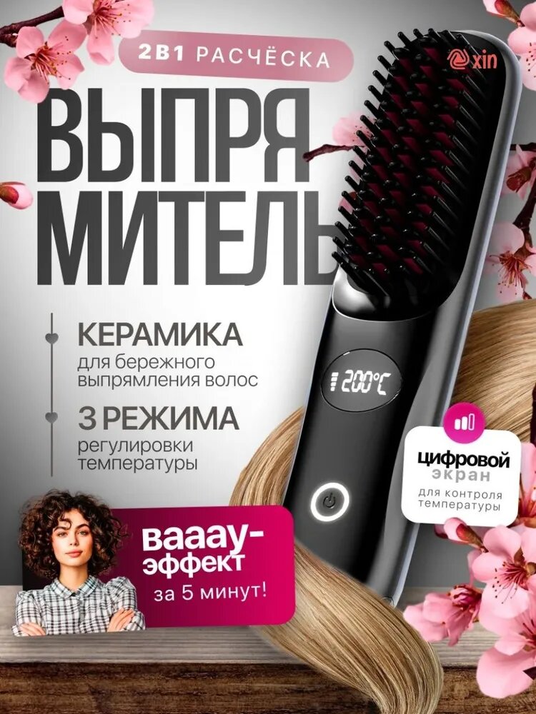 Выпрямитель для волос 2 в 1 с керамическим покрытием и цифровым экраном, для бережного выпрямления волос, 3 режима, быстрый нагрев — фото 1