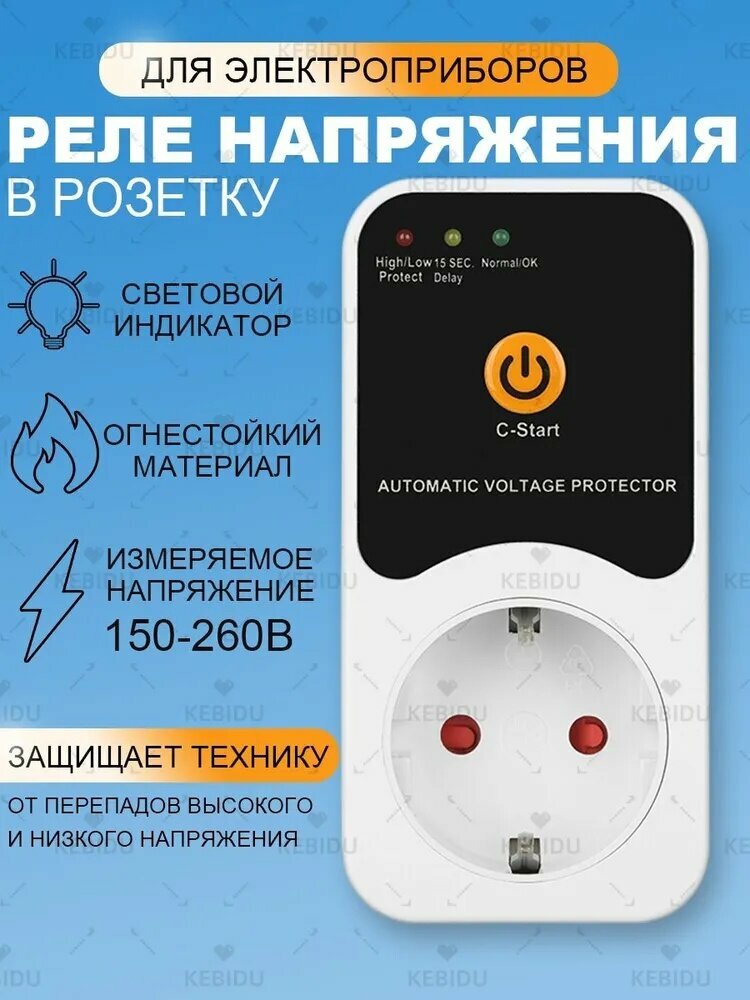 Реле напряжения в розетку 16A; Устройство защиты от импульсных перенапряжений