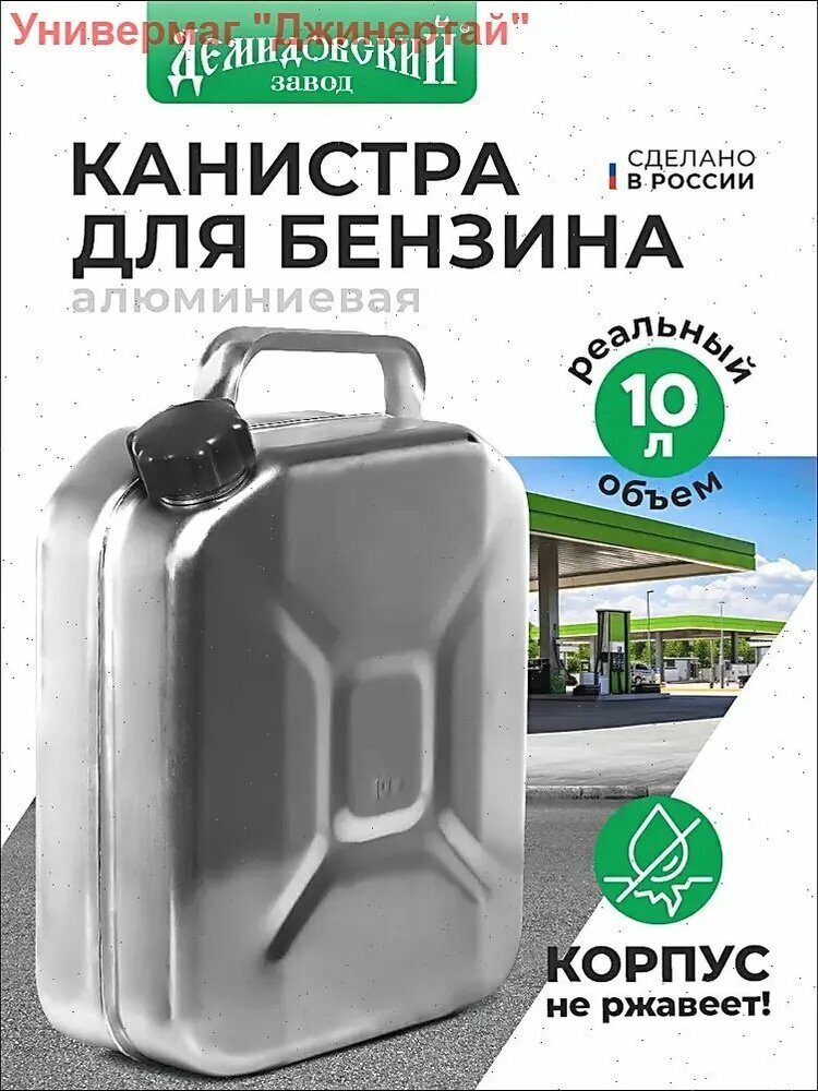 Канистра для ГСМ, 10 л