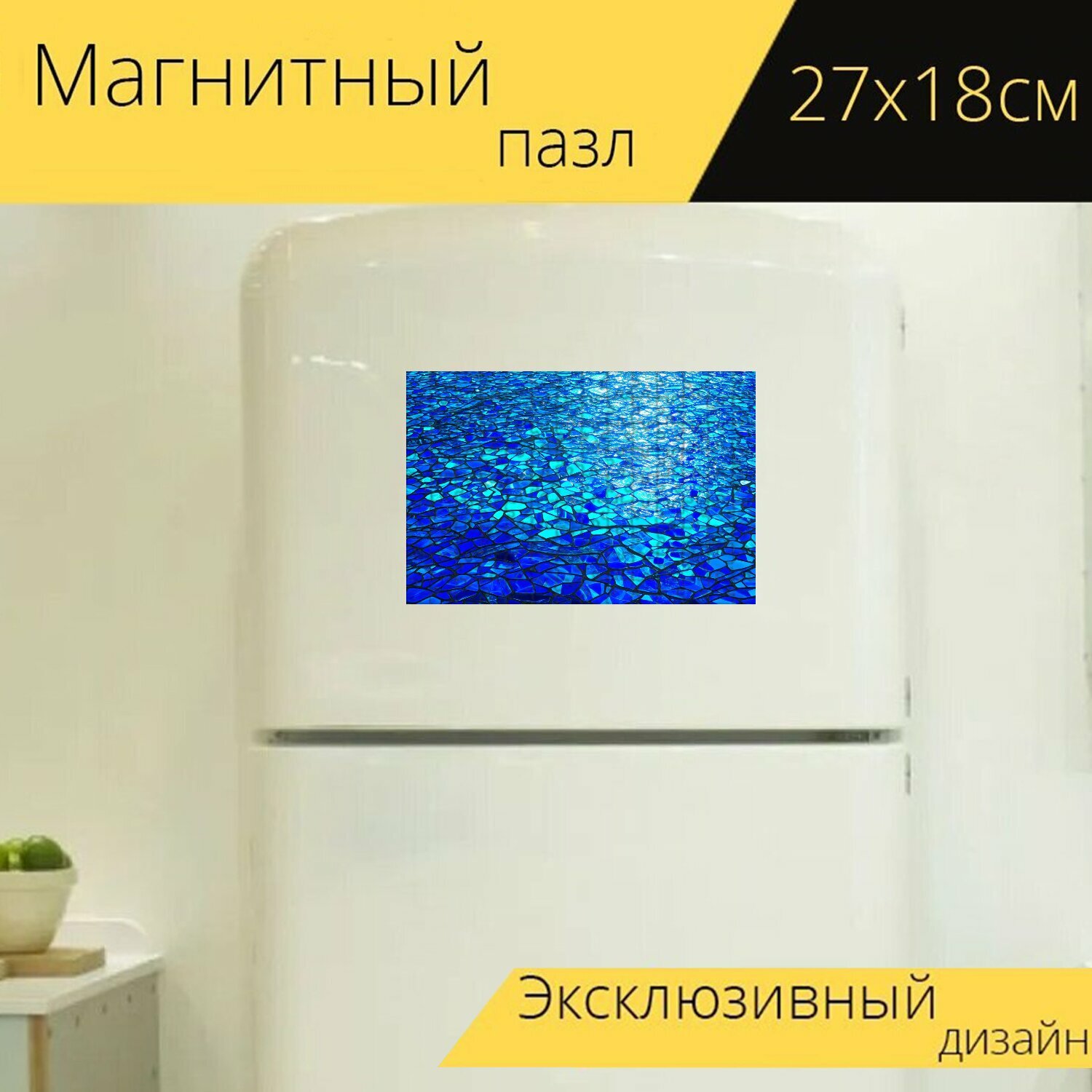 Магнитный пазл "Море в стиле витраж, яркие и насыщенные цвета, изображение голубых волн, переливающихся под солнечным светом, с узорами из стеклянных осколков" на холодильник 27 x 18 см.