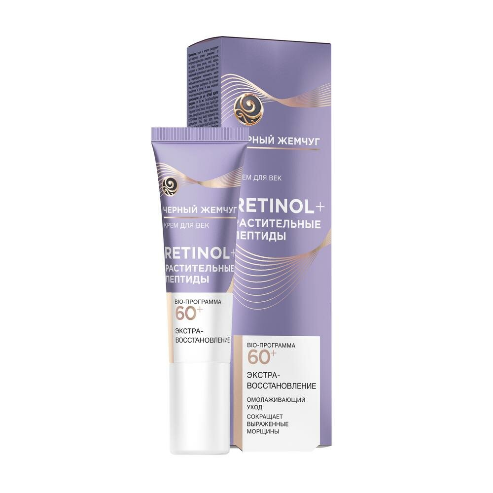 Крем для век Черный Жемчуг Retinol Bio-программа 60+, 20мл