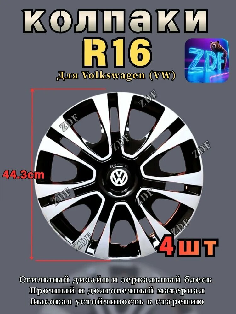 Колпаки на колеса, 16", 4 шт.