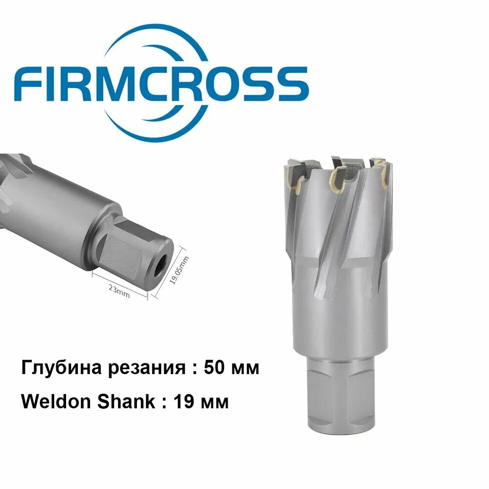 Сверло корончатое по металлу TCT 45x50 мм Weldon шейдер 19 мм Твердосплавное ТСТ по металлу Фреза кольцевая