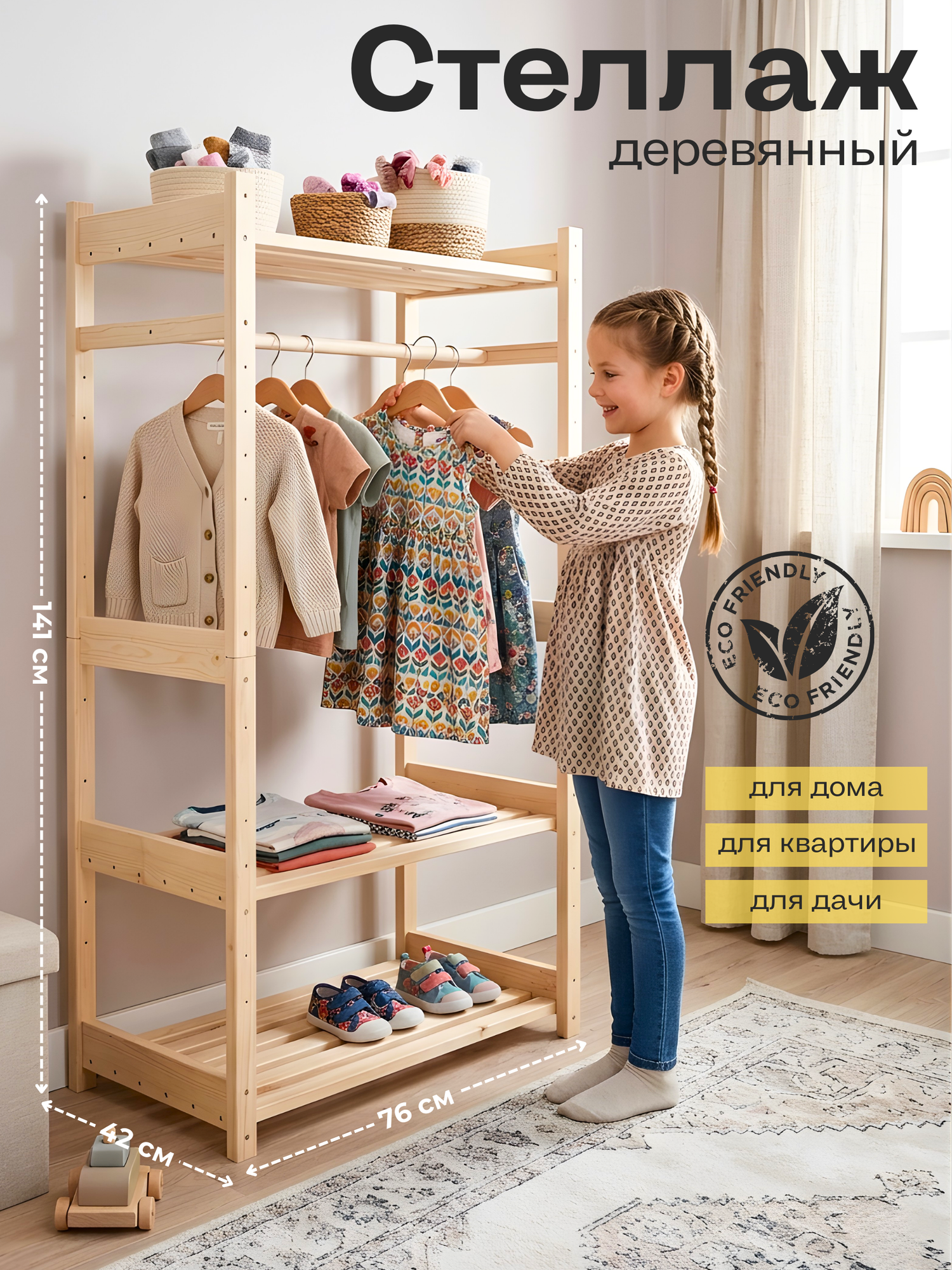 Стеллаж вешалка напольная деревянная для одежды из массива березы STD 15