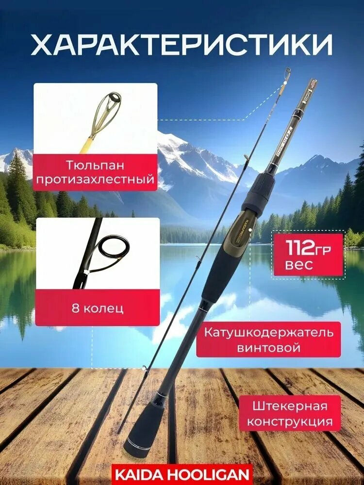 Спиннинг, рабочая длина: 210 см , до 30 гр