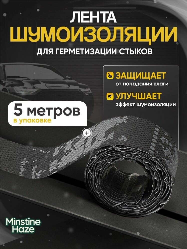 Шумоизоляция автомобильная