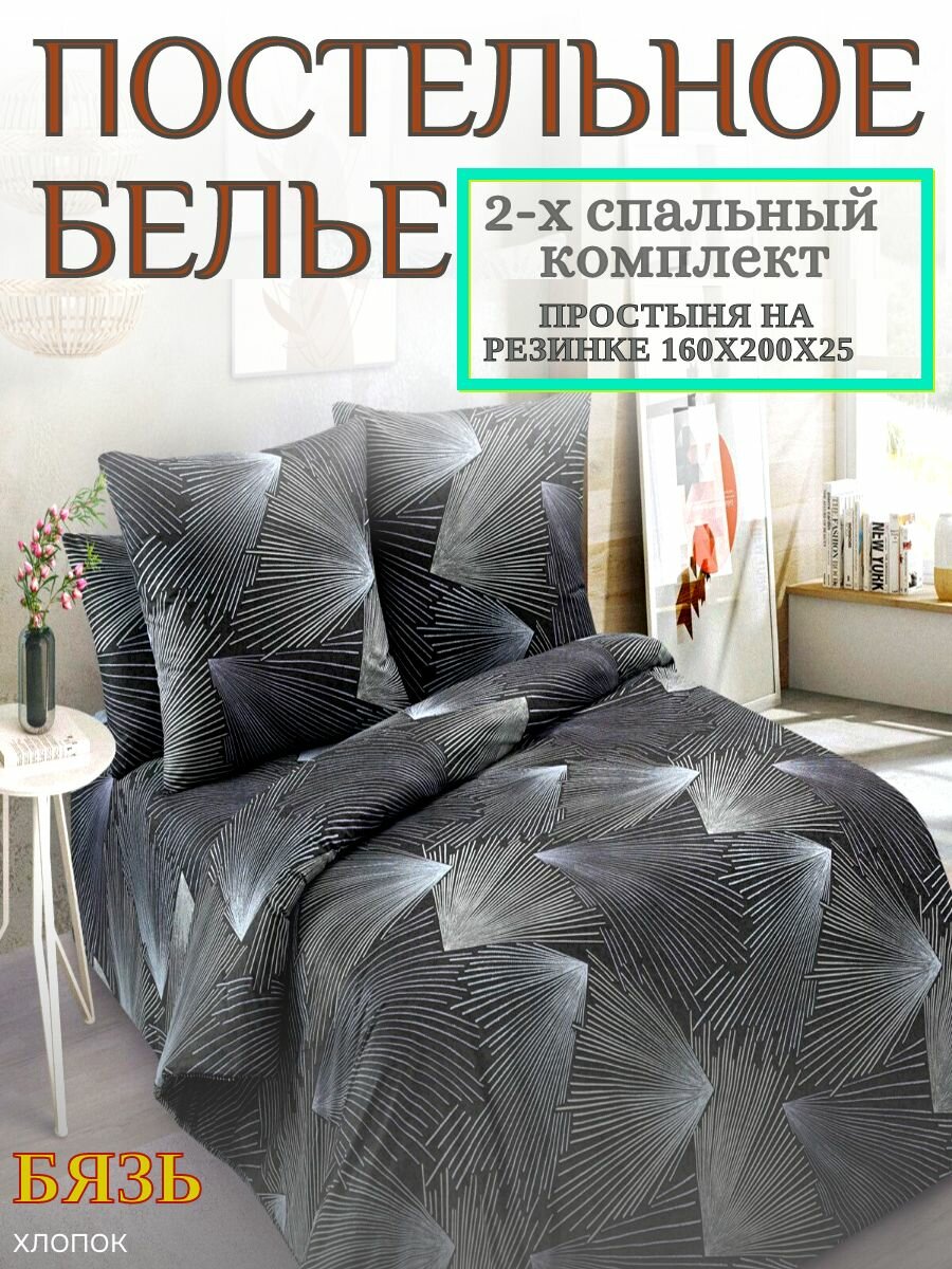Постельное бельё Yason-Tex "Кометы", бязь, комплект 2 спальный простыня на резинке 160х200, серый