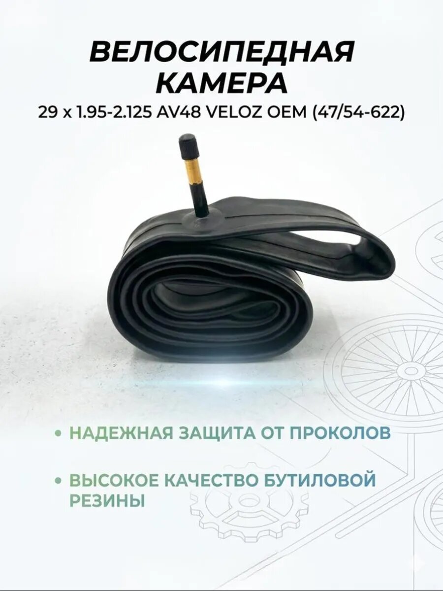 Велокамера 29