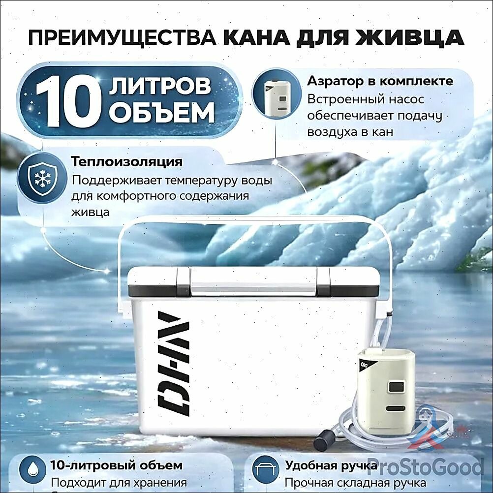 Кан для живца зимний 10 литров+аэратор