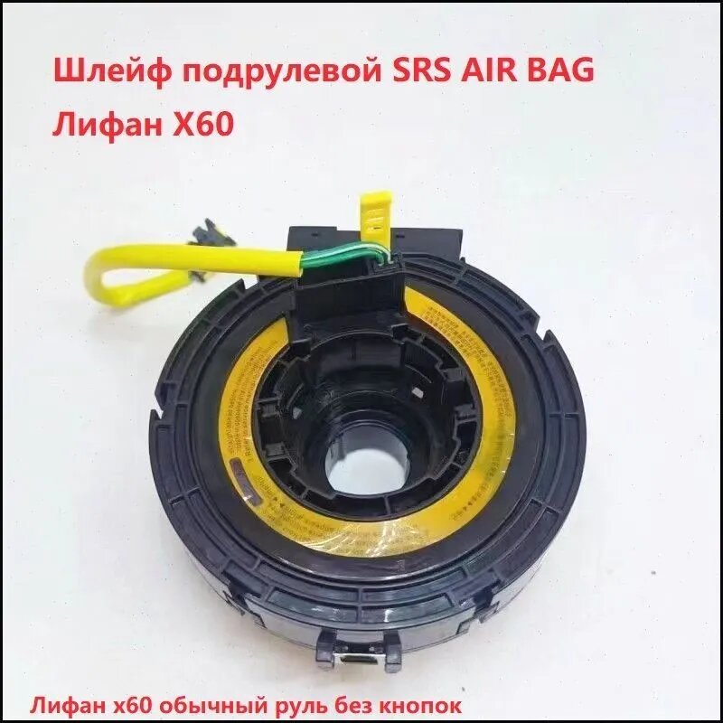 Вставка мультируля арт. Шлейф подрулевой AIR BAG стандартная классическая модель серии