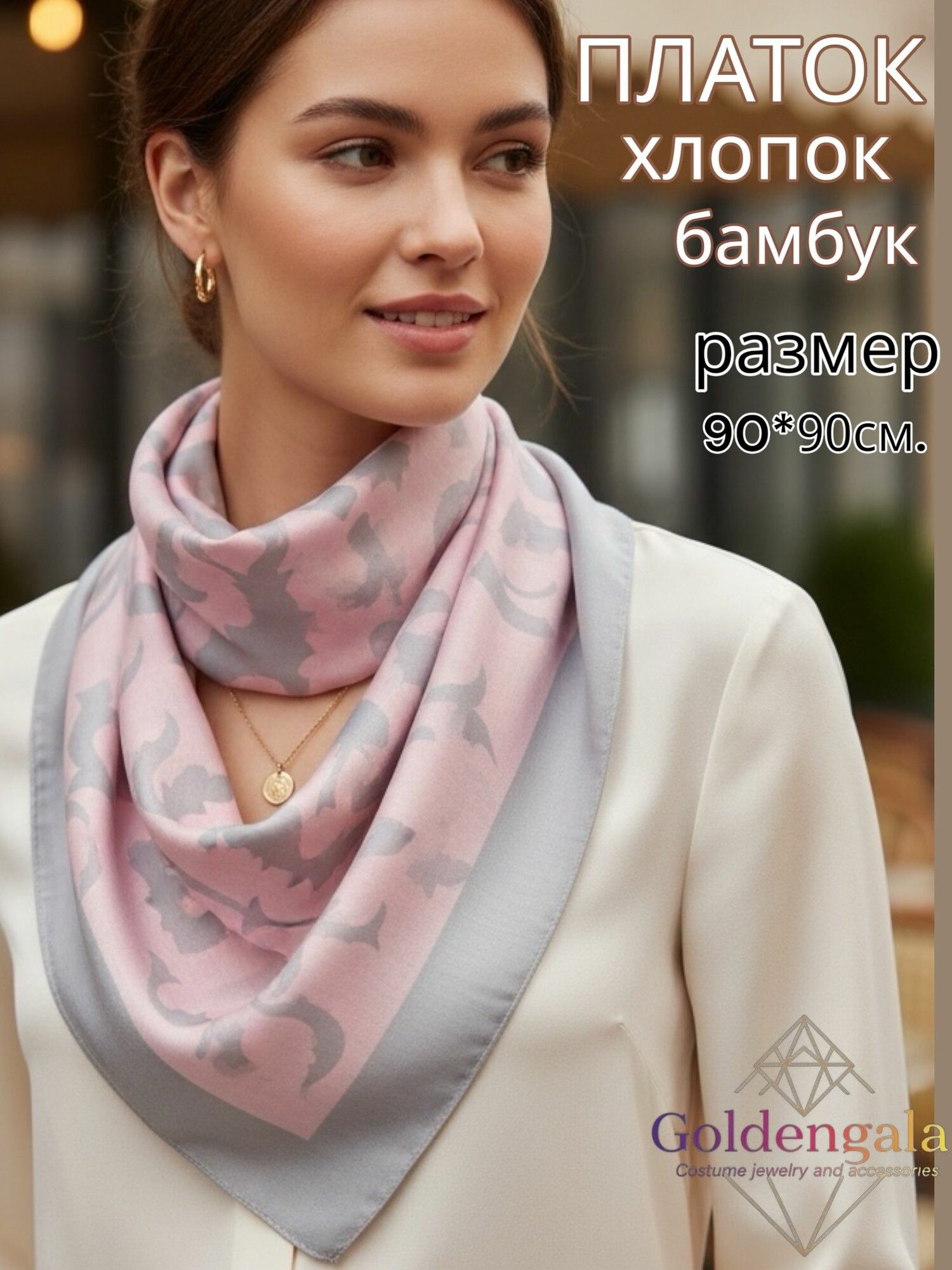 Косынка шейная для женщин