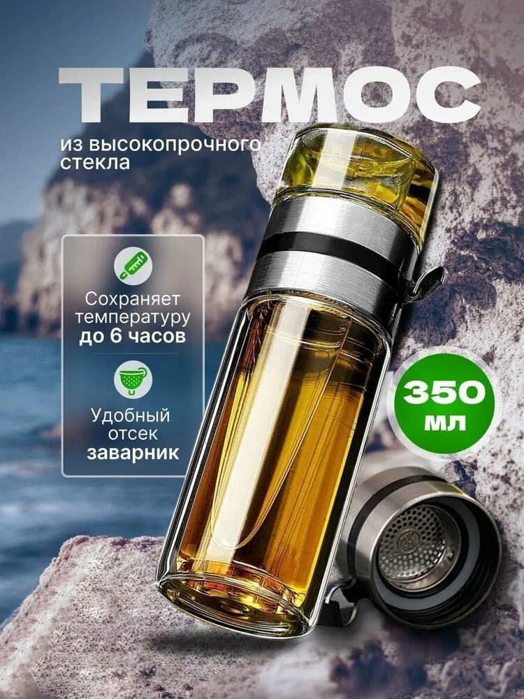 Термокружка Прозрачный, 0.35 л