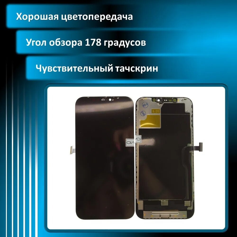 Дисплей для iPhone 12 Pro Max In-Cell, черный цвет, высокая чувствительность тачскрин