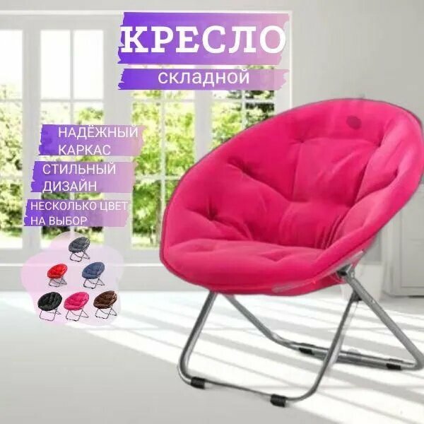 Стул складной туристический