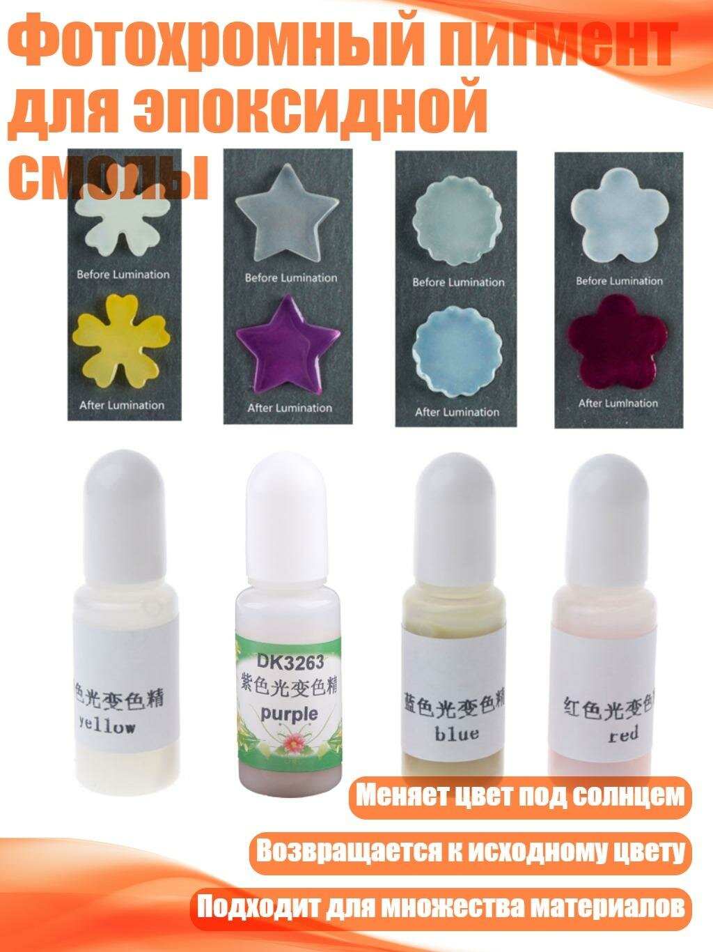 Фотохромный пигмент для эпоксидной смолы, A