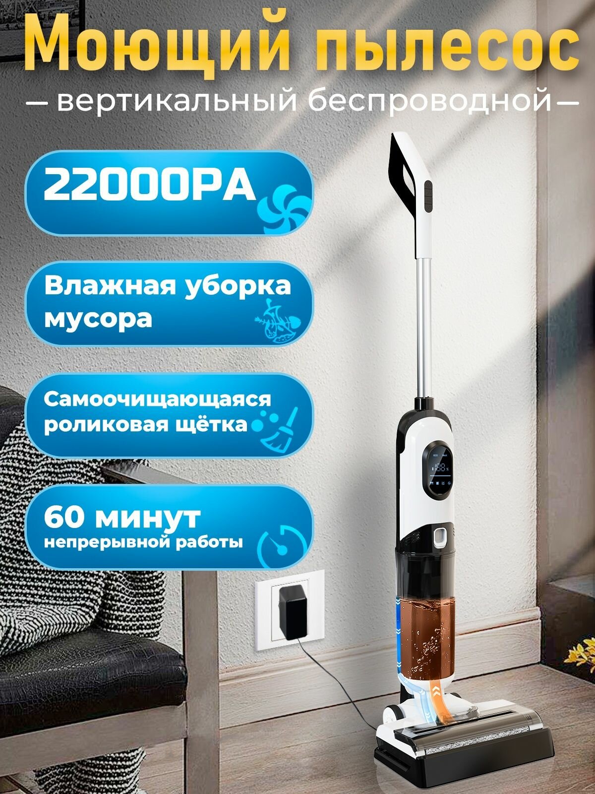Вертикальный беспроводной пылесос для влажной BINODO T8 PRO и сухой уборки, с электролизом и голосовым управлением
