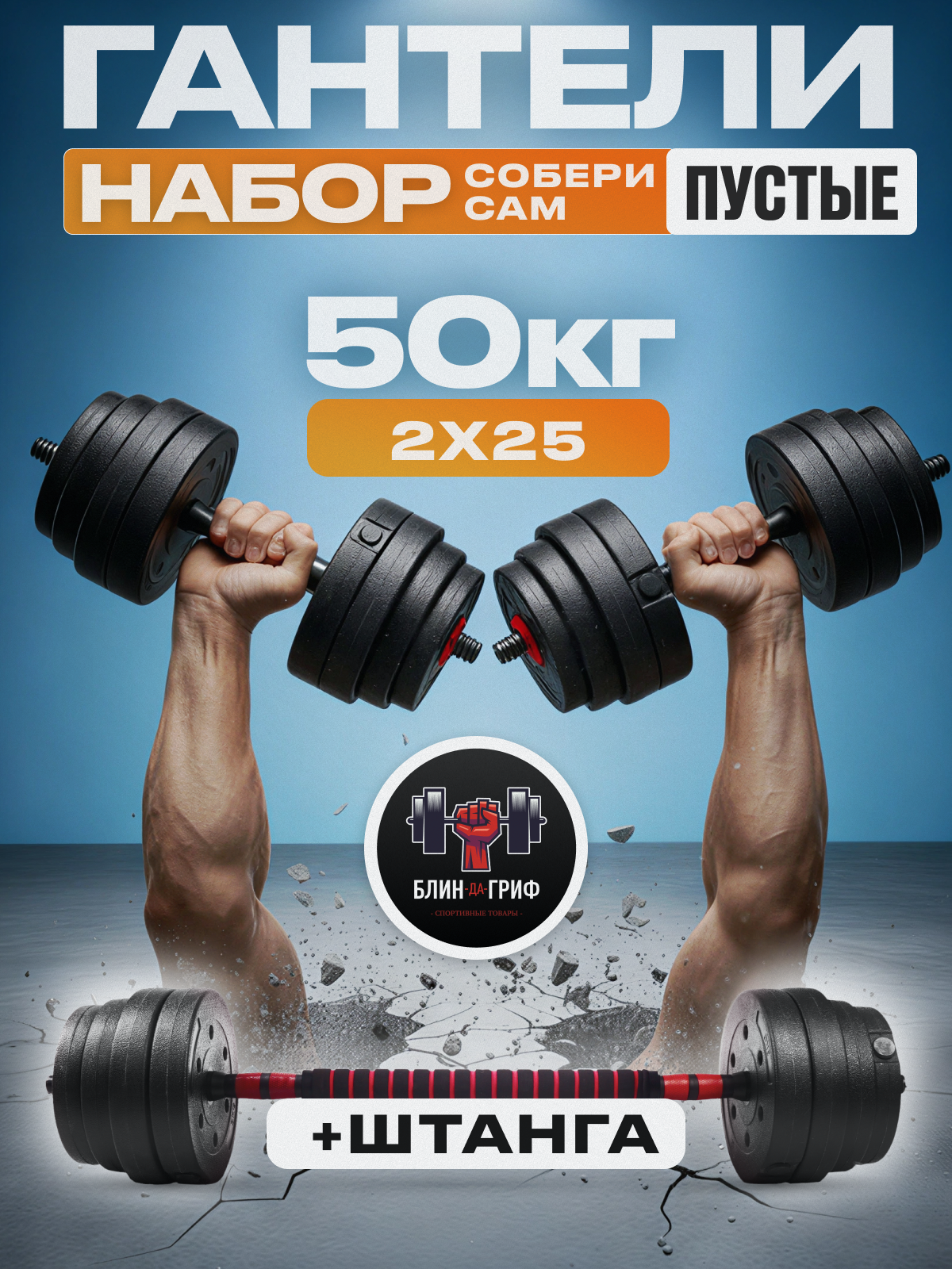 Гантели 25 кг 2 шт пустотелые