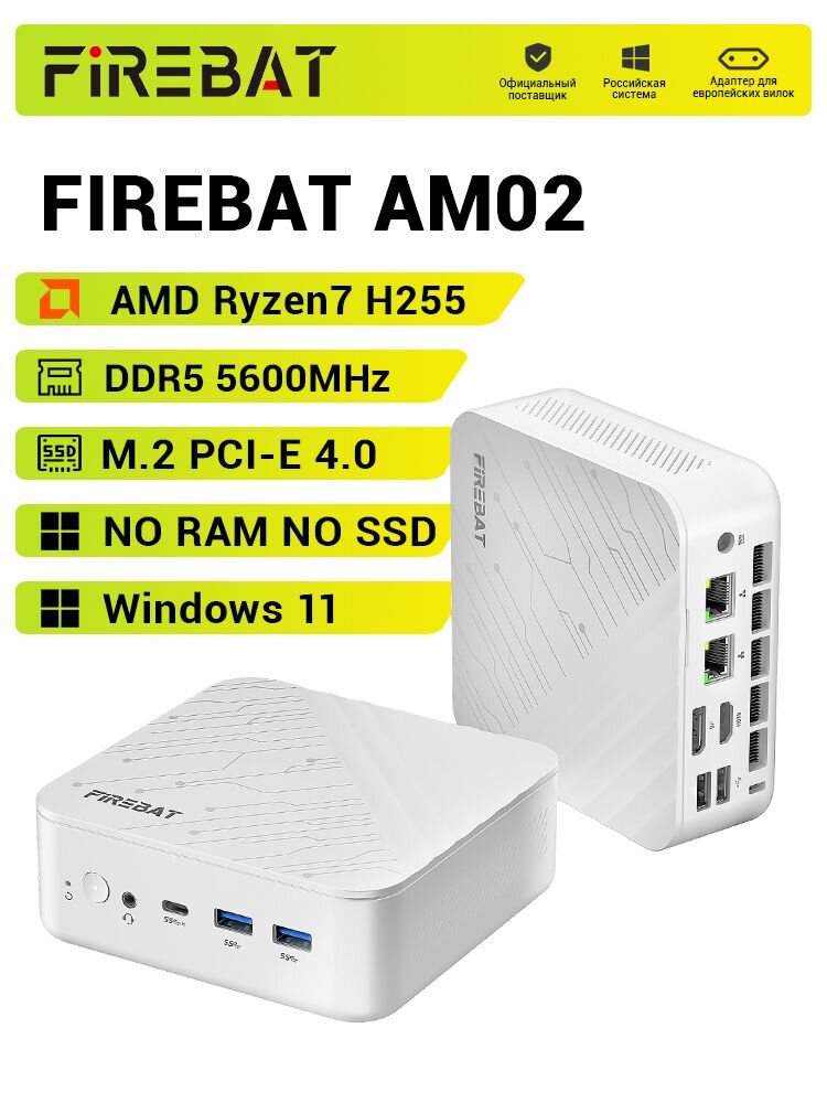 Мини-ПК FIREBAT AM02-H255, поддержка Wi-Fi и Bluetooth, Windows 11, без SSD