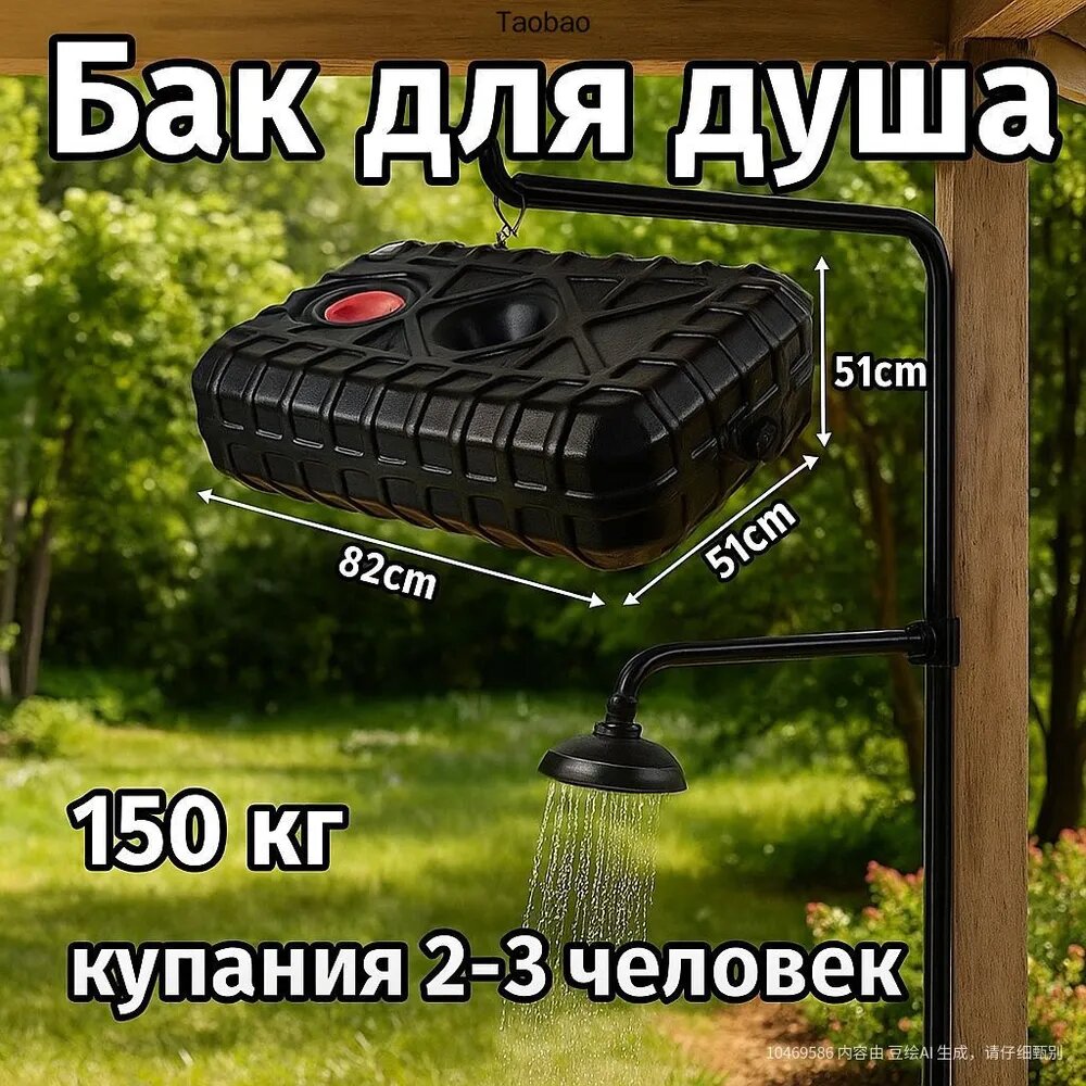 Садовый душ с баком 150 л для купания 2-3 человек, пластиковый, черный и красный
