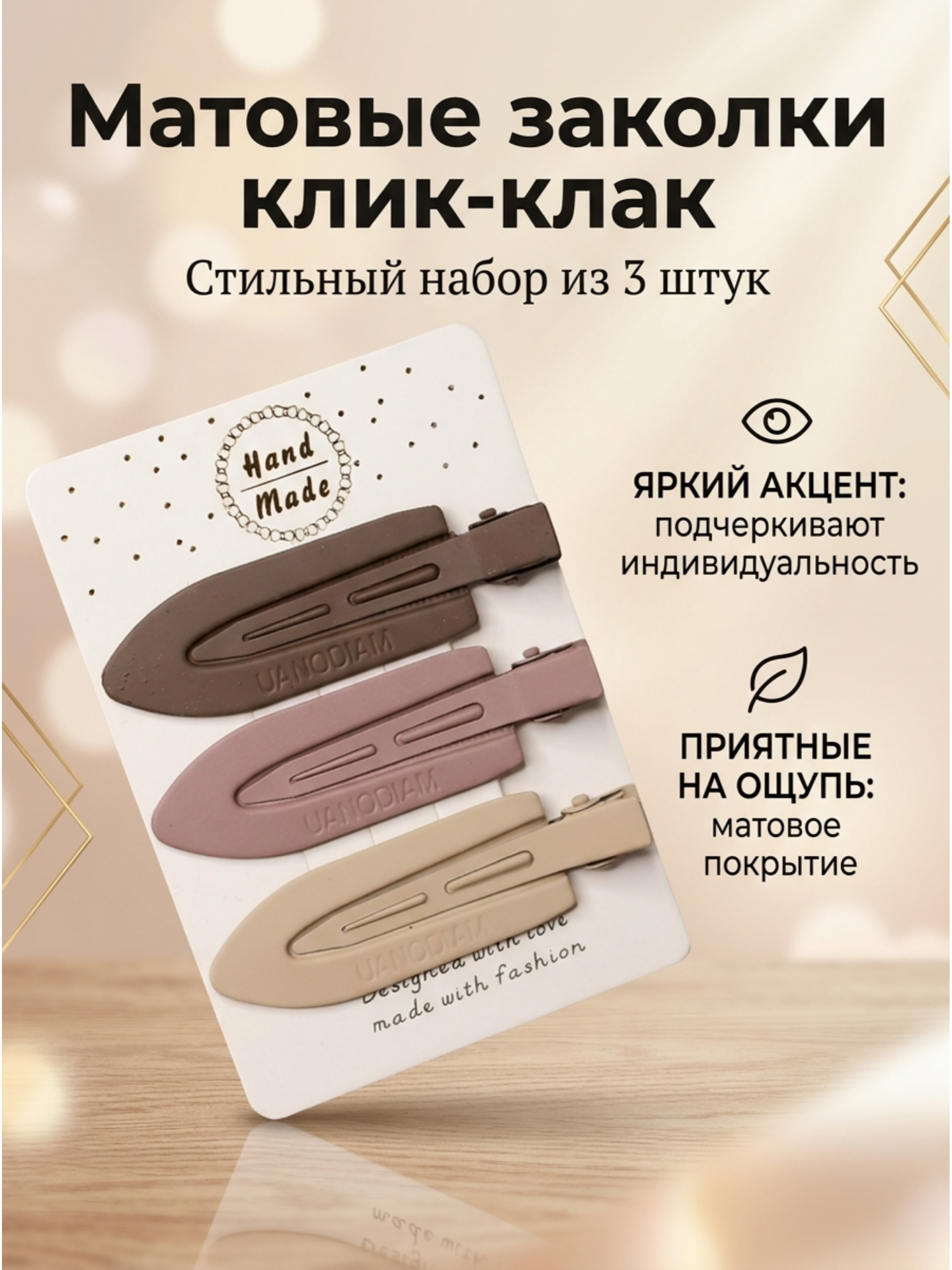 Заколка для волос , заколки для волос клик клак, набор 3 шт.