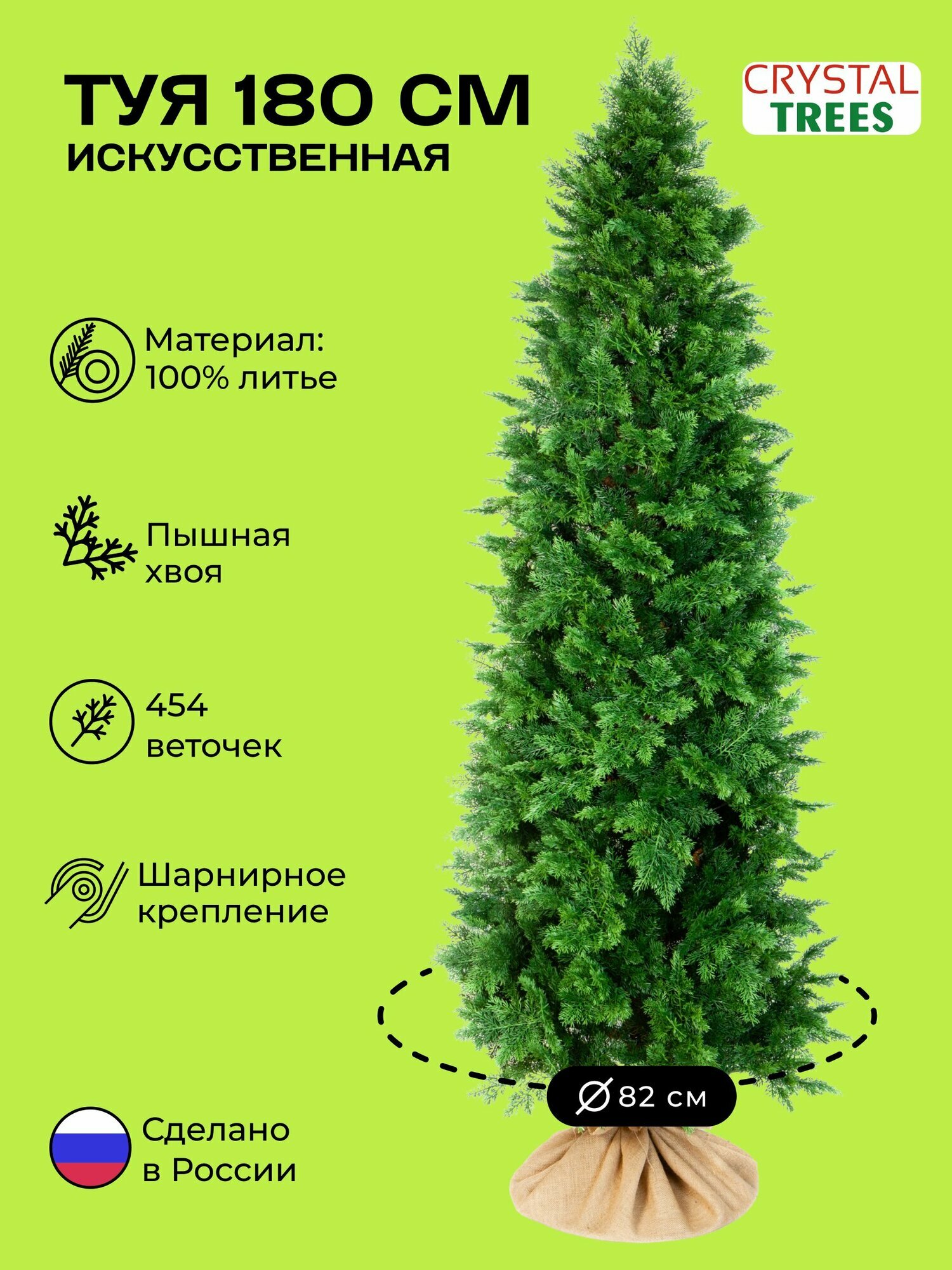 Туя уличная 180 см, 453 веточки, 82 см диаметр, литая хвоя искусственное дерево