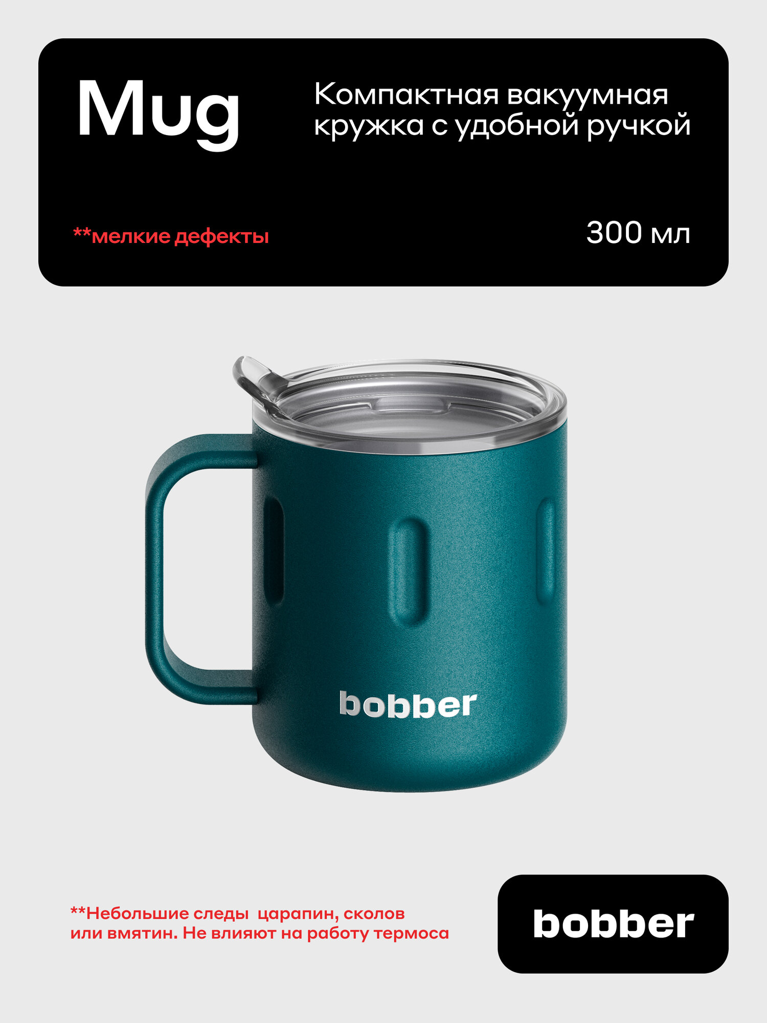 Термокружка с ручкой для чая и кофе Mug 0,3 л темно-бирюзовый (Уценка)
