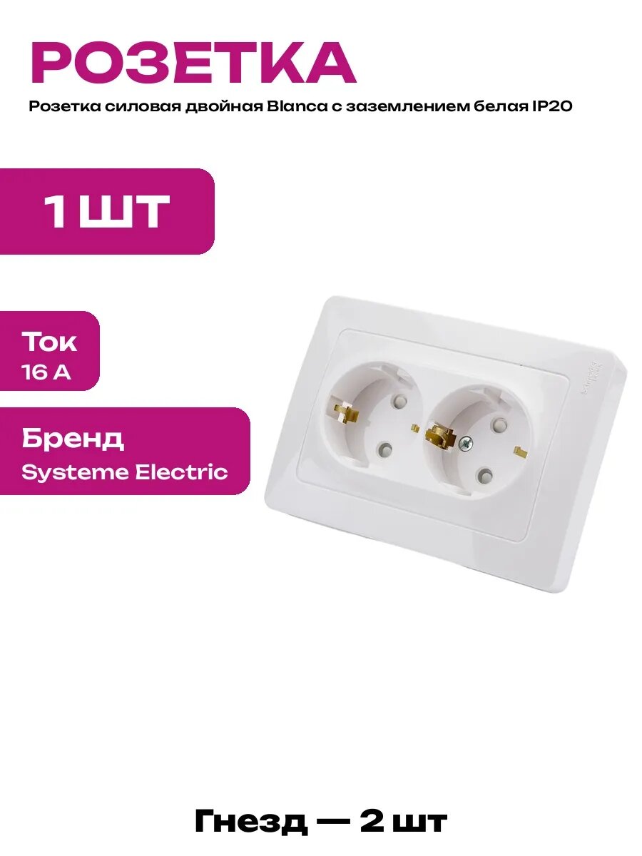 Розетка скрытого монтажа Blanca двойная с заземлением 16А