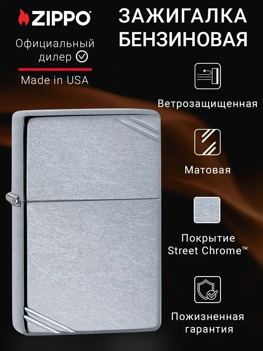 Зажигалка бензиновая Zippo, оригинал, подарочная, без топлива